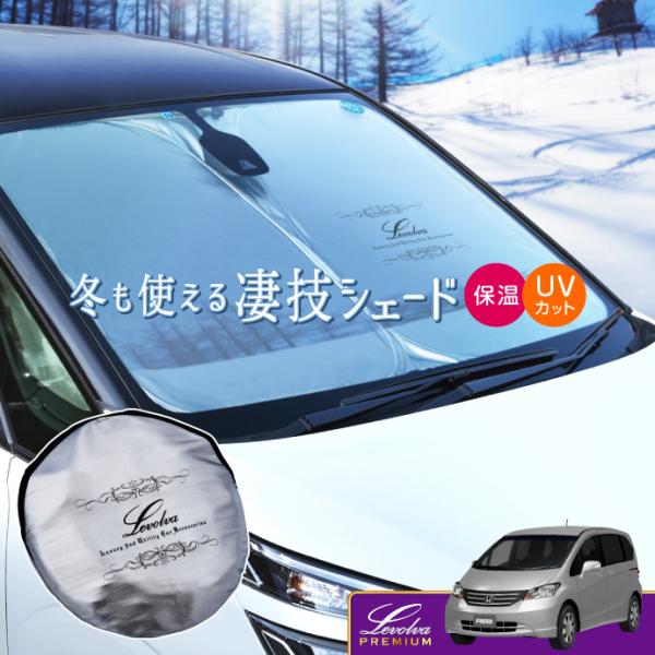 適合車種：HONDA/ホンダ GB3/GB4/GP3系FREED（フリード）/FREED HYBRID（フリードハイブリッド）/FREED SPIKE（フリードスパイク）/FREED SPIKE HYBRID（フリードスパイクハイブリッド）...