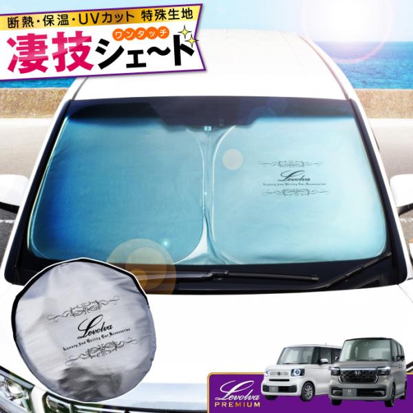 適合車種：HONDA/ホンダ JF5系/JF6系 NBOX（エヌボックス）/NBOX CUSTOM（エヌボックスカスタム）/NBOX JOY（エヌボックスジョイ）※サンシェード内蔵大型ルーフコンソール付車には装着できません＜Levolvaプ...