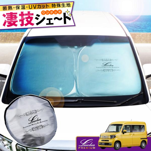 HONDA/ホンダ JJ1系/JJ2系 NVAN（エヌバン）/NVAN ＋STYLE（エヌバンプラススタイル）※助手席サンバイザー無し車には装着できません※ディーラーOPのルーフコンソール付車には装着できません＜Levolvaプレミアムサン...