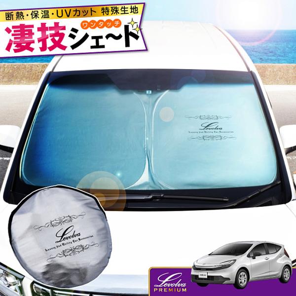 適合車種：TOYOTA/トヨタ MXPK10/MXPK11/MXPK15/MXPK16AQUA（アクア）＜Levolvaプレミアムサンシェード＞◆断熱・保温・UVカットの特殊生地で一年中使える快適サンシェード！◆スミズミ＆細部までフィットす...