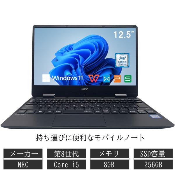 商品説明メーカー：  NEC商品名：中古ノートパソコンOS：  Windows11 64ビットOffice：  MS Office 2019CPU：  Intel Core 第8世代／第10世代　Core i5 メインメモリ：  8GB(増...