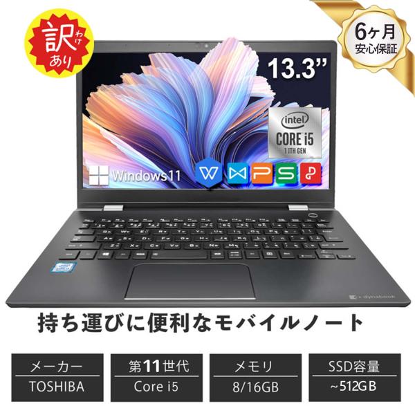 商品説明メーカー：  東芝商品名：  G83OS：  Windows11 64ビットOffice：  Microsoft OfficeCPU：  Intel Core i5 第10世代 2.20GHzメインメモリ：  4GB/8GBハードデ...