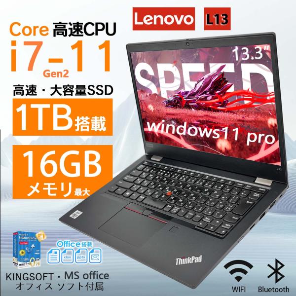 商品説明メーカー：  Lenovo商品名：  L13OS：  Windows11 64ビットOffice：  Microsoft OfficeCPU：  Intel Core i7 第10/11世代 1.60GHz-2.80GHzメインメモ...