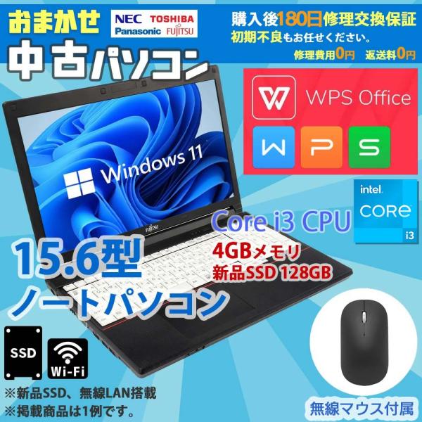 商品説明メーカー： 富士通/NEC/レノボ商品名：  店長おまかせ中古ノートパソコンOS：  Windows11 64ビットCPU： Intel Celeron/Core i3/i5 2コアメインメモリ：  4GB（増設可能）ハードディスク...