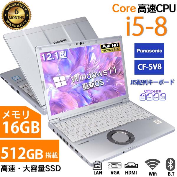 商品説明メーカー Panasonic　パナソニック商品名 CF-SV8シリーズ　超美品OS Windows11 64ビットCPU Intel Core i5 第8世代 2.6GHz /4コアメインメモリ：8GBハードディスク SSD：512...