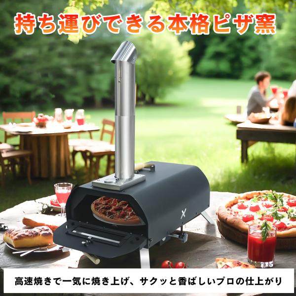 本格ピザオーブンが登場！500℃の高火力でナポリ風ピザもあっという間！薪・炭・木材ペレット・オガライト対応でアウトドアにも最適！蓋を開けずにトレイが回転するから、焼きムラ知らず！【おすすめポイント】1. 最高温度500℃で短時間調理2.薪・...