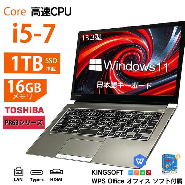商品説明メーカー:  東芝商品名:  TOSHIBA PR63シリーズOS:  Windows11 64ビットOffice:  WPS/Microsoft Office(選択肢有り) CPU:  Intel Core i5 第7世代 2.2...