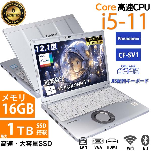 商品説明メーカー：パナソニック(Panasonic)シリーズ：SV1CPU：Intel Core i5 第11世代OS：Windows11 64 ビットOffice：Microsoft Office メインメモリ：16GBSSD：512GB...