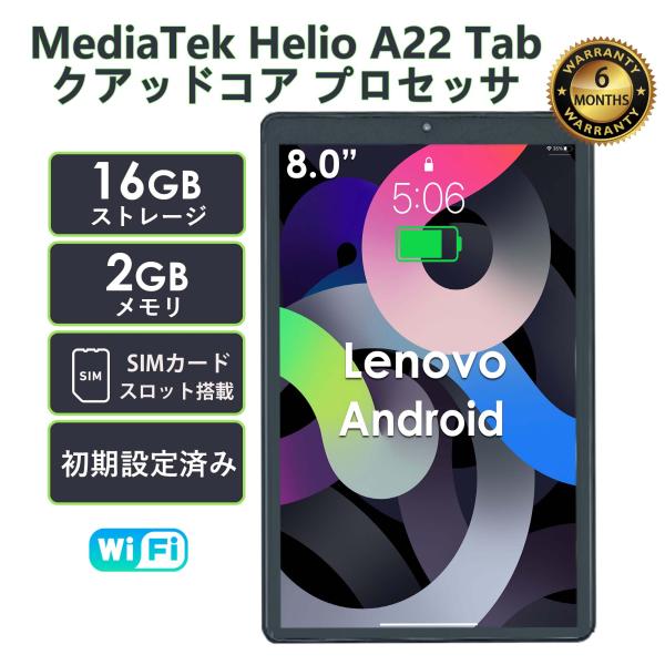 商品説明メーカー：Lenovo商品名：TB-8505XOS：Android 10CPU：MediaTek Helio A22 クアッドコアプロセッサメインメモリ：2GBストレージ：16GBディスプレイ：8インチ無線LAN：対応もしくは外付U...