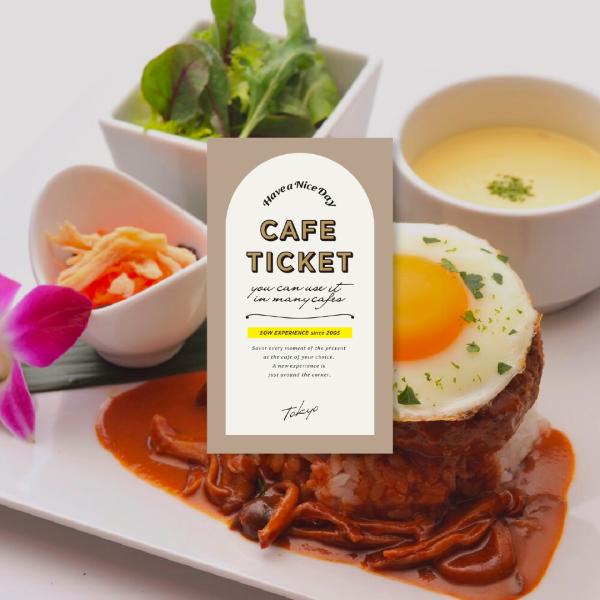 東京、横浜・湘南のカフェシーンを彩る人気店で、食事やドリンクを楽しめます。贈られた方がシーンに合わせて自由に使える、ありそうでなかったギフトチケット。※商品の表示価格にシステム料 税込550円を含みます利用方法：1.同梱されている二次元コー...