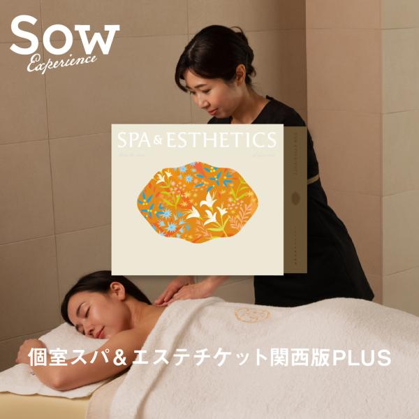 コスメブランドの直営サロンからホテルスパまで、京都・大阪・兵庫を代表するサロンでのスパ・エステ体験を贈れます。選べるサロンのラインナップがより豊かに、メニューもより充実した内容を取り揃えました。フェイシャルとボディを組み合わせた全身のトリー...