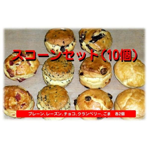 リピーター多数！美味しい！とご好評を頂いている、当店人気商品の生クリームスコーンを10個セットにしました。・内容量：計10個■プレーン ■チョコ ■クランベリー ■レーズン ■ゴマ　各2個（全て個包装）※1個あたり約50ｇ（5cm径）※セッ...