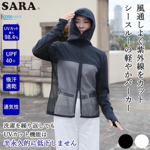 通気性を極限まで追求した画期的ＵＶパーカー＼SARA史上NO.1売上記録更新中／お客様の声により、2026シーズンより袖丈を約2cm長く伸ばしました。商品名：SARA *風通る*シースルーパーカーブランド：SARA商品番号：SR-1092C...