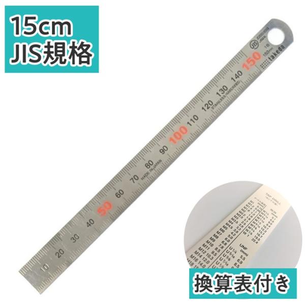 ステンレス直尺 15cm■ ステンレス製素材には錆に強いステンレスを採用。湿気や油分の多い環境でも劣化しにくく、長期間にわたり安定した精度と視認性を保ちます。■ 大きくはっきりした文字大きくはっきりとした文字表示により、作業中でも数値を一目...