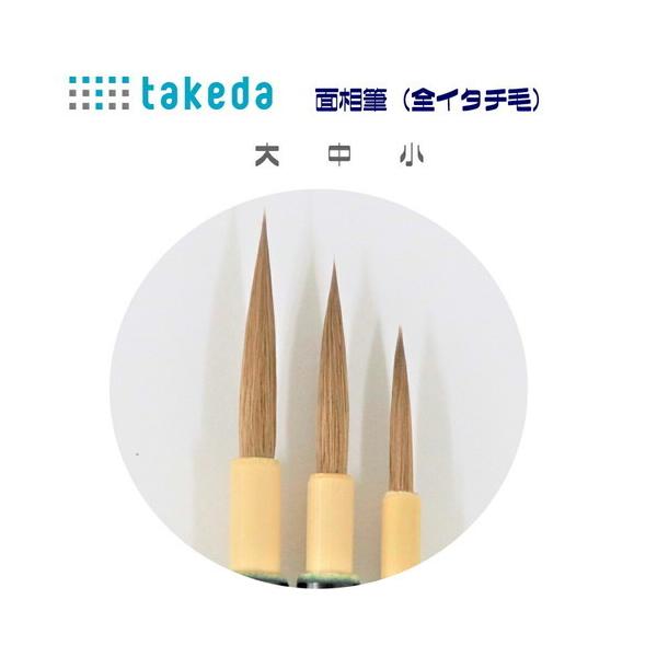 高級 面相筆 中■1本入り細く繊細な線が描ける「面相筆」です。イタチ毛は弾力、まとまりに優れた毛質で、すっきりした線が描けます。細部の描写に適した筆です。日本画や絵手紙、写経をする人におすすめです。全長22ｃｍ日本製 Made in Japan