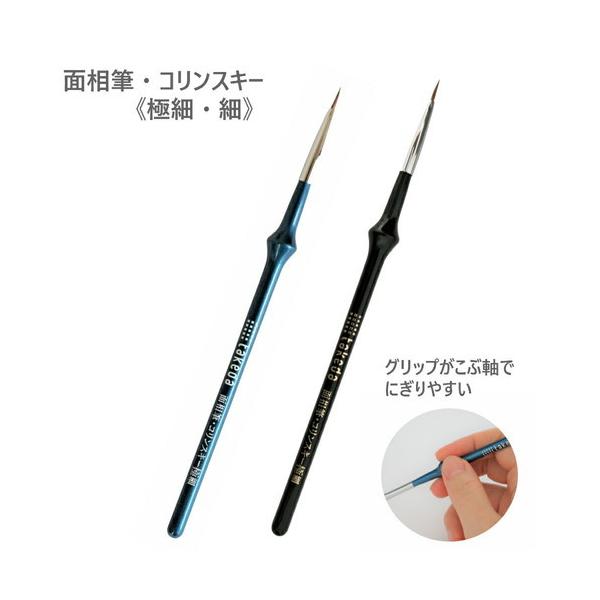 ■こぶ軸筆 面相筆コリンスキーサイズ：極細・細カラー：ブラック・ブルー・高級なコリンスキー毛のみを使用しています。・細かい線を描くのに最適です。・絵具の含みが良いので　細かい線を長く引けます。・穂先はしなやかでまとまりが良いです。・しなやか...