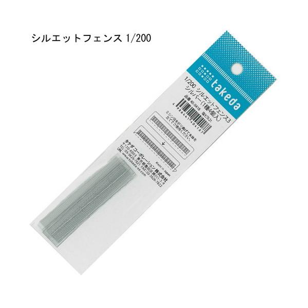 商品説明■素材：塩ビ　■サイズ １／５０　　７ｃｍ（フェンス実寸６ｃｍ）１／１００　１４ｃｍ（フェンス実寸１２ｃｍ）１／２００　２８ｃｍ（フェンス実寸２７．５ｃｍ）■特徴　ジオラマ用フェンスを用意しました。色はシルバーです。1/50・1/1...