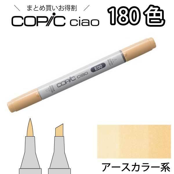 E000 E00 E02 E04 E08 E11 E15 E18 E21 E25 E29 E31 E33 E35 E37■本数：1本■初めてコピック製品を買う方向けの、エントリーモデル。■書き味や色味の品質はコピックスケッチと同一です。ニブ...