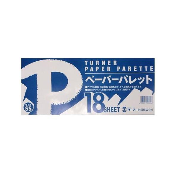 ターナー ペーパーパレット SSおよそ115×270×3 mm  70 gアクリル絵具、水彩絵具、油絵具など、どんな絵具でも使えます。後始末がいらず、移動の時もかさばらず、便利です。