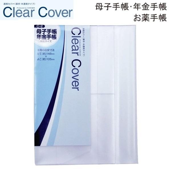 【C-2】 母子手帳・年金手帳※母子手帳は自治体によりサイズが異なる場合がございます。お手持ちの本のサイズを測ったうえで適切なサイズをお選びください。本体サイズ　(約)155×289mm収納サイズ　(約)150×236mm本等の目安寸法　1...