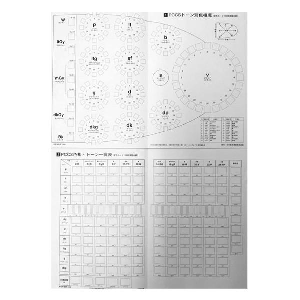 158用 演習台紙A3判2つ折　2チャート入り1チャート:トーン別色相環、2チャート:色相・トーン 一覧表配色カード158色を整理し、有効活用できる台紙です。※（カラー写真は「新配色カード158」を切って貼付したものです。「新配色カード15...
