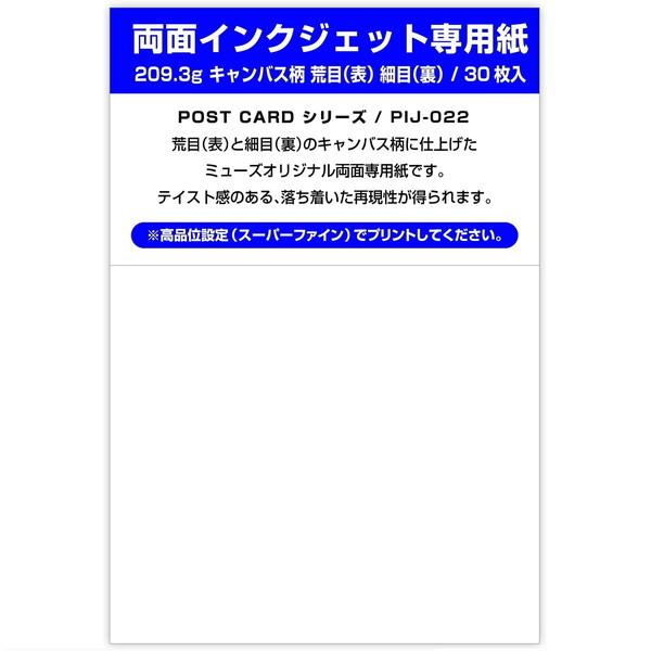サイズ:ハガキ入数:30枚入素材:両面インクジェット専用紙 キャンバス柄 荒目/表細目/裏 209.3g郵便番号枠無しインクジェット専用紙