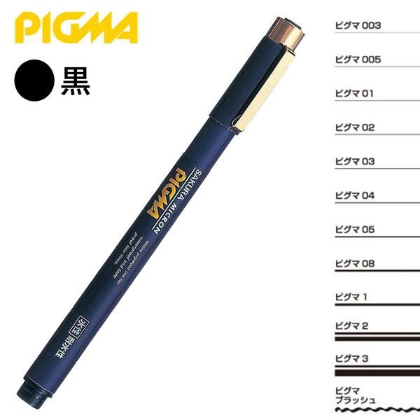 ピグマシリーズは顔料インキを使用していますので、水に流れにくい耐水性です。直射日光があたっても色あせしない耐光性です。ラインマーカーを上から引いてもにじみません。ピグマは、幅広い用途で使用できる優れたミリペンです。豊富な線幅バリエーションイ...