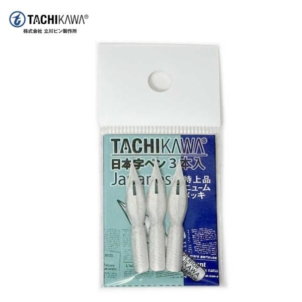 3本入りの特上品 日本字ペン(ニュームメッキ)なめらかな書きごこちが得られる超研磨加工、染料インクをしっかり保持できるニュームメッキ加工。ペン習字やカリグラフィーなど、インク沼ブームに向けたつけペン先です。つけペン先は、筆圧に応じてペン先が...