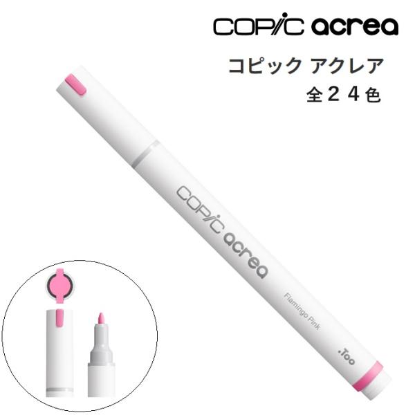 もっと自由に、色も素材も楽しめる。コピックブランドから新たに不透明の水性顔料インクを使用したマーカーが登場しました。いろいろな素材に描けるので、汎用性◎。隠ぺい力が強く、下地が透けにくいので、コピックイラストの仕上げにも最適です。使い方1....