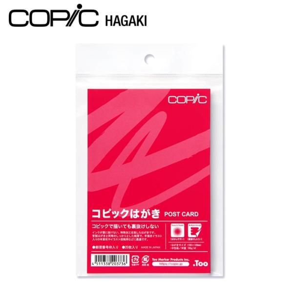 インクが裏抜けしない、コピック専用のはがきです。コピックで着彩しても宛名面に裏抜けしないように工夫されている専用はがきです。紙は上質紙を使用しており落ち着いた発色です。コピックで描いても裏うつりしない画期的な『はがき』が遂に登場!コピック等...