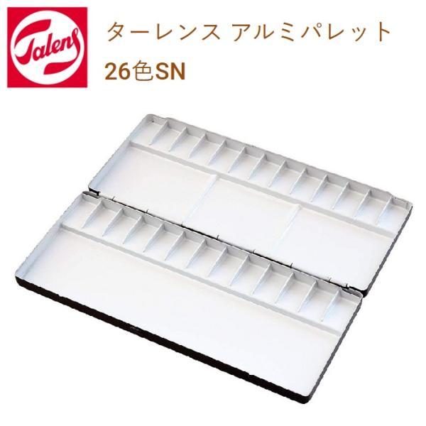 ターレンス アルミパレット 26色SN仕切り26個の水彩用アルミ製パレットです。軽量で丈夫なアルミボディは持ち運びにも便利。洗いやすく、長く清潔に使えるプロ仕様のパレットです。スケッチやデザイン制作、水彩画に最適です。商品情報製品番号：44...