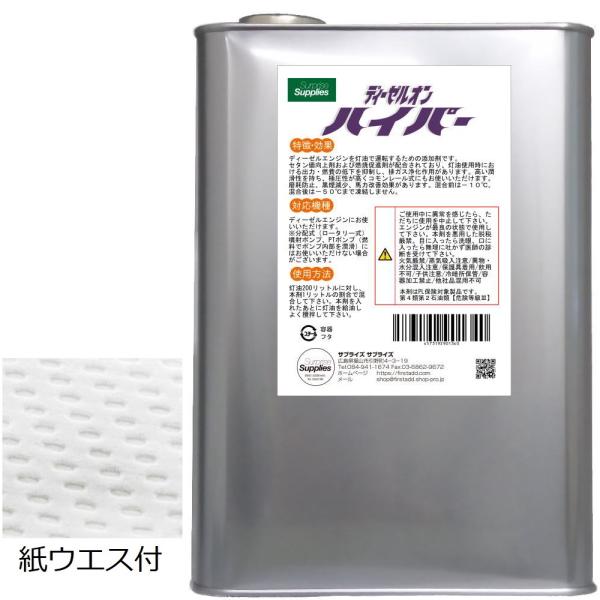 ☆紙ウエス1枚付（300x330mm）4ツ折時（150×165mm）「ディーゼルオン シリーズ」は、ディーゼルエンジンを灯油で運転するための添加剤です。セタン価向上剤が配合されており、灯油使用時における出力・燃費の低下を抑制し、排ガス浄化効...