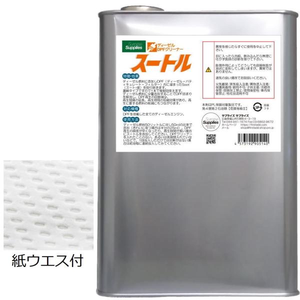☆紙ウエス1枚付（300x330mm）4ツ折時（150×165mm）清浄作用：DPF内のススを除去します。DPF詰まりに起因する、速度・回転数制限やエンジン停止などのECU（車載コンピューター）制御トラブルを防止します。DPF再生減少：DP...