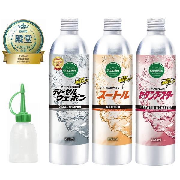 給油口投入時に便利なオイラー(35ml)付容量：ディーゼルウェポン　250mlスートル　250mlセタンブースター　250ml【特徴・効果】コスパ最強濃縮タイプです。複数回使えて経済的です。ディーゼルエンジンの燃焼室及びインジェクターを洗浄...