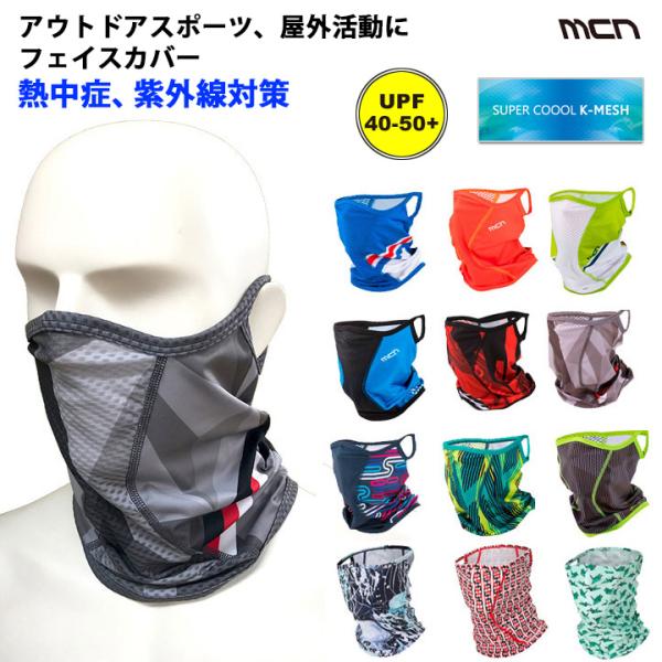 夏の機能性ファブリック、Skin-Breezeと、メッシュを組み合わせた、フェイスカバーです。伸縮性のある生地なので、キャップ、ヘッドバンドなどとマルチに使えます。スポーツ観戦、サバゲー、サバイバルゲーム、ゴルフ、テニス、少年野球、野球、サ...