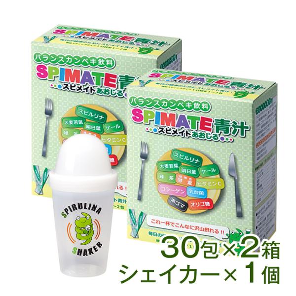 青汁2個のお買い上げで、フリフリシェイカープレゼント！シェイカーを使えば一気に溶けます！