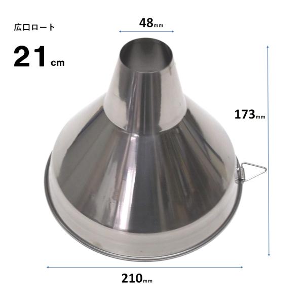 フック付き酒・しょう油・みりん・油などの調味料の小出しに、シャンプーや液体洗剤の詰め替えに。米や麦や小麦粉、砂糖、塩などの移し替えにも材質　18-8サイズ　外寸φ21.0ｃｍ　高さ　17.3ｃｍ　下外寸　4.8ｃｍ重さ　350ｇ【漏斗・ろう...