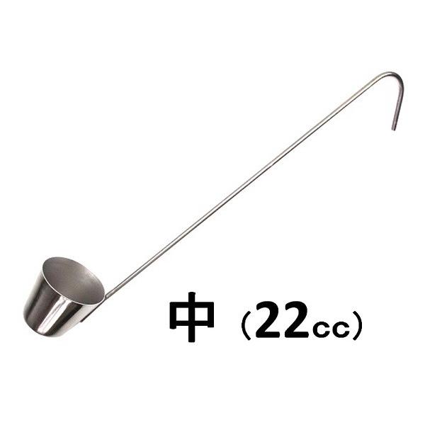 たれ・しょうゆ・油・調味液・シロップ・酒材質　18−8ステンレスサイズ　全長　約22ｃｍ　径　約　3.2φｃ容量　22ｃｃ【製菓、ケーキ、計量スプーン、計量コップ、梅酒瓶、果実酒瓶、かき氷用品、レードル】