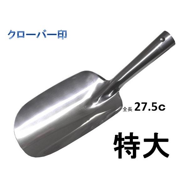 全長約27.5ｃｍの特大型。粉状の食材などに、軽くて扱いやすい18-0ステンレスの粉用スコップです。材質　18-0ステンレスサイズ　全長　27.5ｃ（頭部約18ｃ）幅　11.2ｃ　Ｈ8.5ｃ