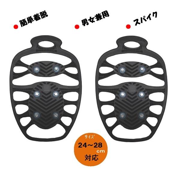 急な積雪、路面凍結時に。滑り止め用スパイク簡単着脱適応靴サイズは約２４ｃｍ〜２８ｃｍです。スパイク数：６個（片側）材質：TPE