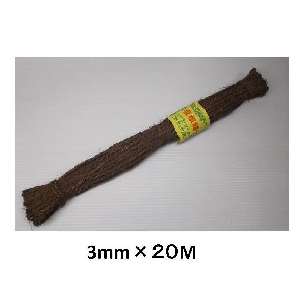 植物や垣根の結束に。ヨシズやスダレの補修に。パッケージが異なる場合がありますがご了承下さい。材質　シュロ繊維サイズ　φ3ｍｍ*約20ｍ色　茶【しゅろなわ・シュロなわ・垣根なわ・棕櫚縄】