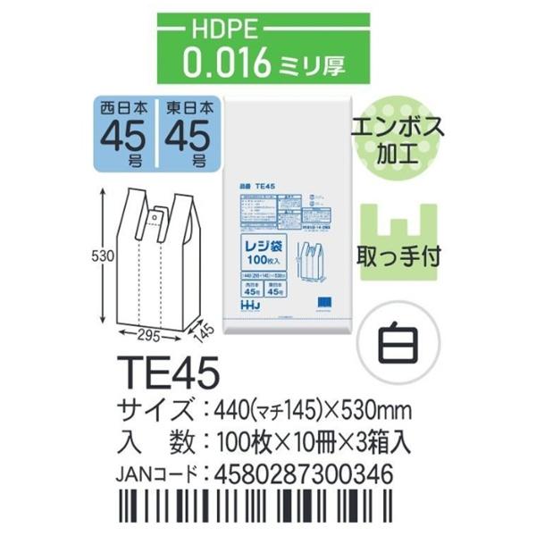 薄手のレジ袋。色：乳白色材質：ＨＤＰＥ高密度ポリエチレンサイズ：ヨコ440（マチ145）×タテ530ｍｍ×0.016厚商品名：ＴＥー45入り数：１冊１００枚入×内箱１０冊入×３箱＝3000枚