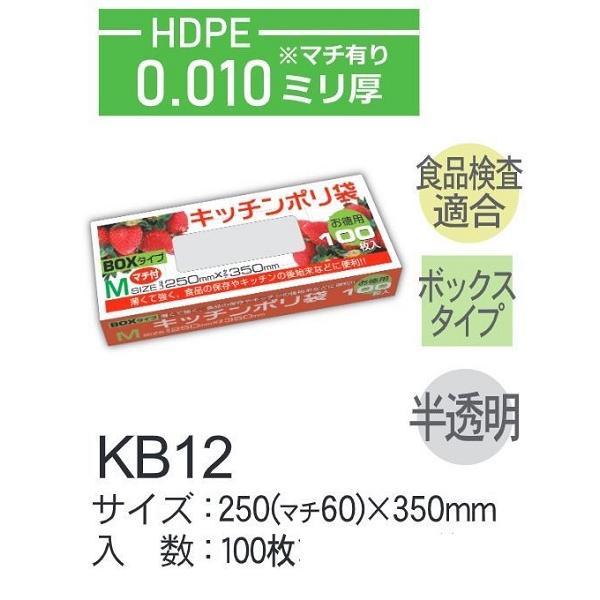 キッチンの必需品。野菜の保存用に、残り物等の保存に。材質　ポリエチレンサイズ　0.0１厚*250（190+60マチ）*350ｍｍ入数　　1BOX　100枚入り色　半透明KB-12【業務用ポリ袋、業務用ゴミ袋、ゴミ箱、業務用ゴミ箱、ナイロン袋...