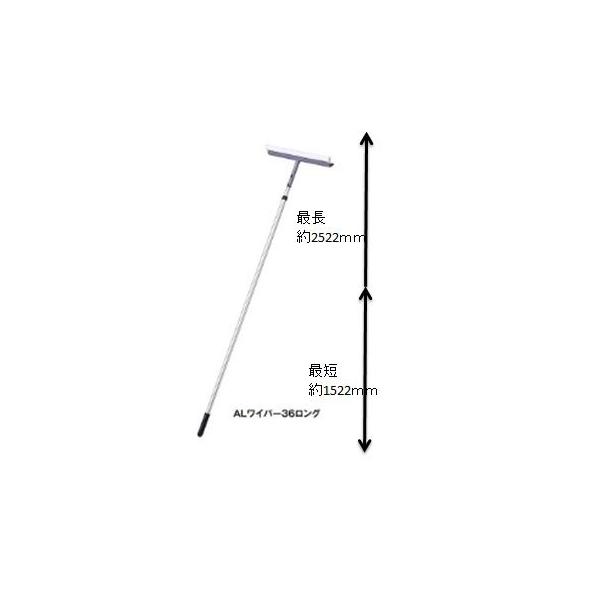 水切りワイパー材質　ヘッド：ＡＢＳ樹脂、スポンジ：ウレタンスポンジ・ナイロン不織布　　　ゴム：合成ゴム　柄：アルミパイプ（伸縮）ジョイント：ＰＰ　　　グリップ：ポリエチレン全長　最短約1522ｍｍ　最長約2522ｍｍサイズ　幅約36ｃｍ●す...