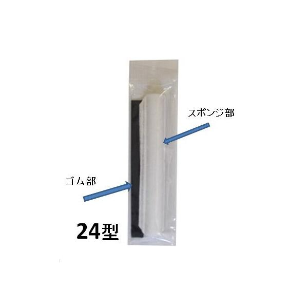 水切りワイパー材質　スポンジ：ウレタンスポンジ・ナイロン不織布　　　ゴム：合成ゴムサイズ　幅約24ｃｍ【ガラス掃除・ガラスワイパー・窓拭きワイパー・ガラススクイジー・窓用スクイジー・結露対策、業務用ワイパー、ハンドワイパー、ウインドクリーナー】