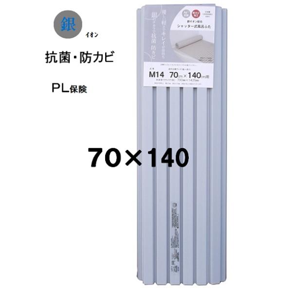 ミエ産業　安心のＰＬ保険付き風呂蓋・ふろぶた材質　ＰＳ樹脂サイズ　70*140（実寸法は70×142.5ｃｍ）色　ブルー耐熱温度　100℃シャッター式【風呂ふた、風呂ふた軽量、風呂フタ、フロブタ、ロール蓋、浴用品、浴槽蓋】