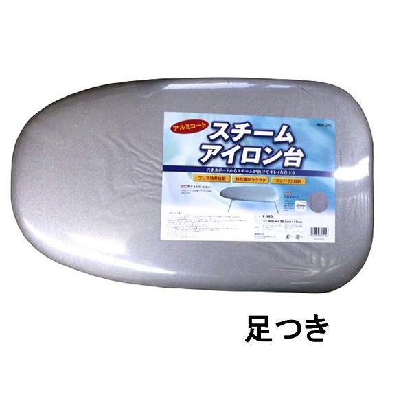 穴あきボードからスチームが抜けてキレイな仕上がり。折りたたみ足式材質　本体：ポリプロピレン　　カバー：綿・アルミコート　クッション：ウレタン　　　　脚：スチールパイプ（焼き付け塗装）　脚カバー：ゴムサイズ　60ｃ*36.5ｃ*H4ｃ（スタン...