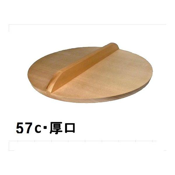 木の鍋蓋厚口（板厚）約1.5ｃｍ、厚口だから変形しにくく丈夫です。　適度に水分を含みしずく垂れしにくく、又熱くならないのでやけどの心配がいらない。材質　アラスカ桧サイズ　約φ57ｃ【木蓋、お釜、釜蓋、木製鍋蓋、料理用木蓋】