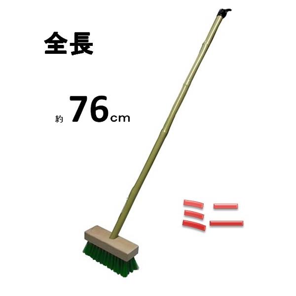 全長76ｃｍのミニデッキブラシ。浴室などや狭い場所でのブラシがけに。道具や容器洗いに。材質　頭：天然木　毛：塩ビ　柄：竹柄チューブ被膜全長　約76ｃｍ　幅　約13.5ｃｍ　毛足長さ　約4.5ｃｍ重さ　220ｇ【床掃除・床ブラシ・ブラシ掃除・...