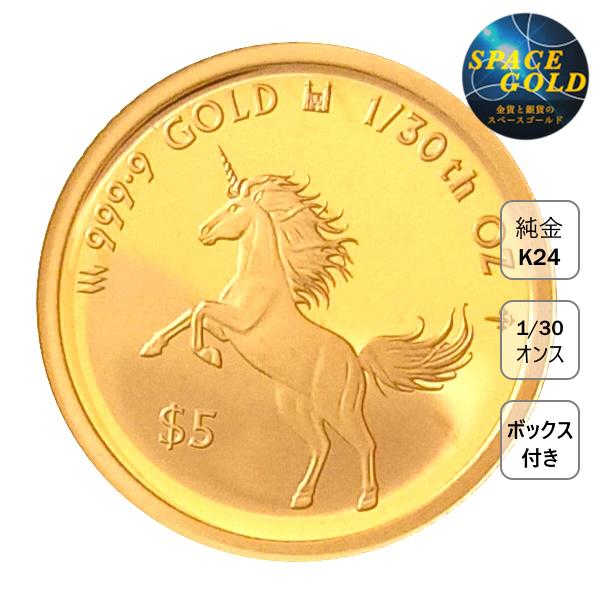 【純金コイン】24金 ユニコーン金貨 1/30オンス 2023年製 イギリス王室造幣局（ロイヤルミント）発行 保証書付 ゴールドコイン マザーズラブ-----（商品セット内容）・24金 ユニコーン金貨 1/30オンス 2023年製・専用ボッ...